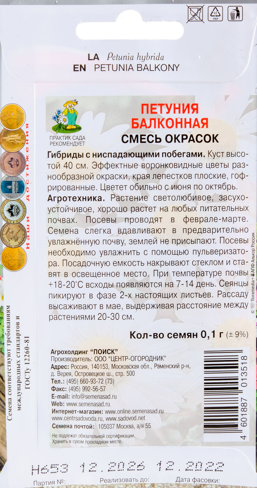 Семена Петуния балконная Смесь окрасок купить с доставкой в МЕГАСТРОЙ ...
