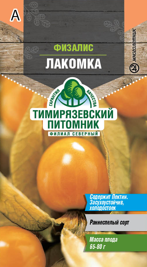 Семена Физалис Лакомка 0,2г купить с доставкой в МЕГАСТРОЙ Ульяновск